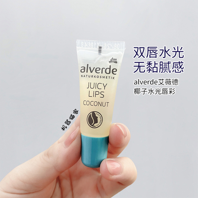 艾薇德天然有机椰子油唇蜜