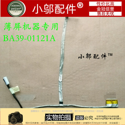 全新 三星 SAMSUNG np305 np300 BA39-01121A np305 np300 屏线