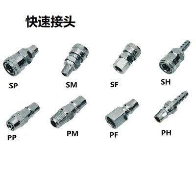 快速接头公母快插接头SNS