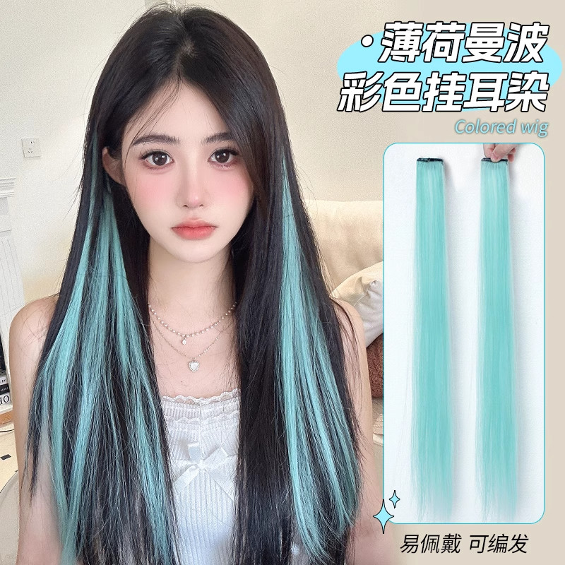 彩色挑染假发片女仿真发一片式多巴胺长发直发片挂耳染隐形接发条