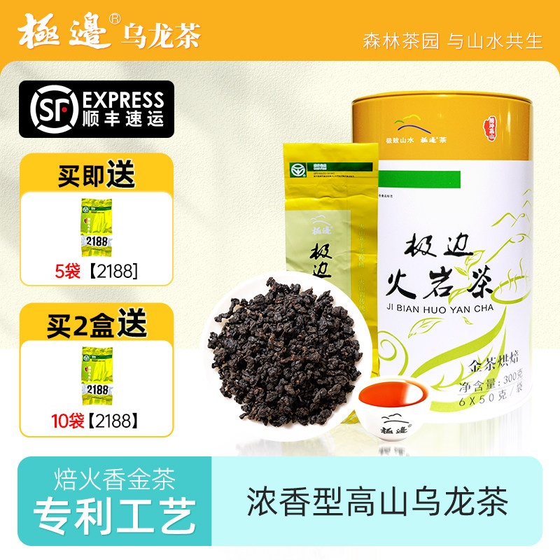 极边火岩金茶云南高山乌龙浓香型罐装绿色食品认证功夫茶礼盒300g