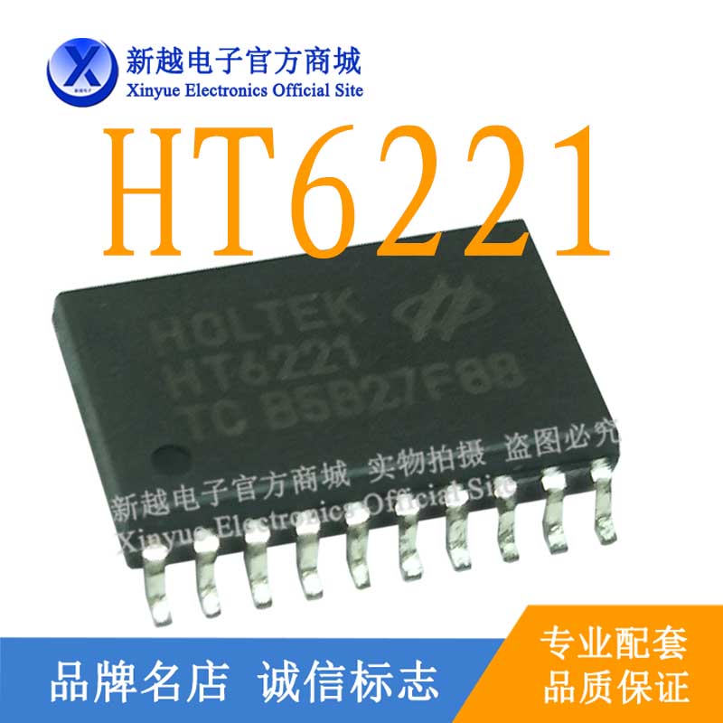 HT6221芯片继电器电源集成 LM386精密放大器液晶中央处理器模块IC