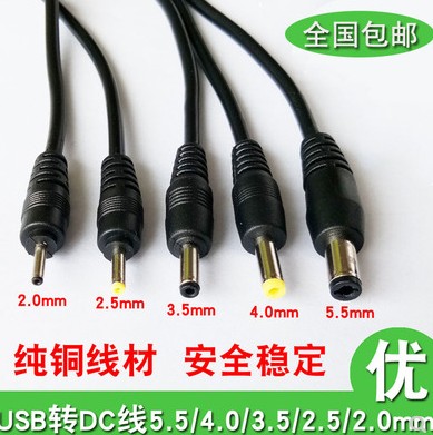 台灯充电器线圆孔圆头小口luna通用usb转dc3.5mm5.5 电源数据线5v