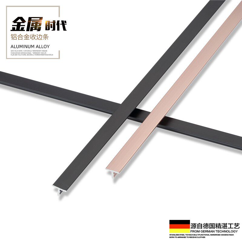 持雍地板收边条压线条t型铝合金条背景墙装饰条瓷砖接缝条金属T条