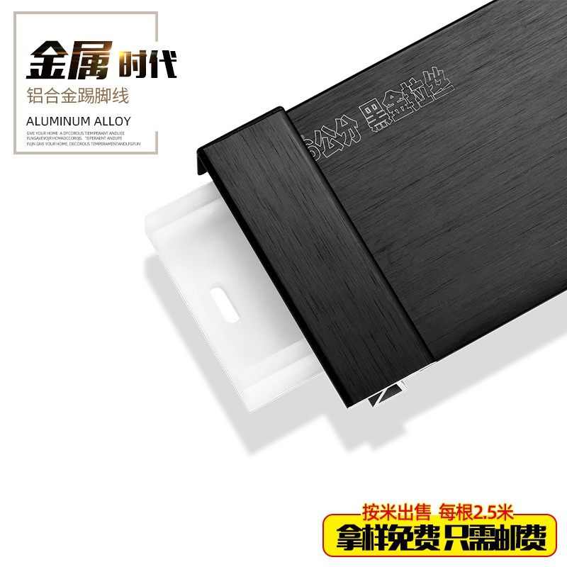 实木纹铝合金踢脚线墙贴金属自粘地脚线超薄墙角装饰防水踢脚板