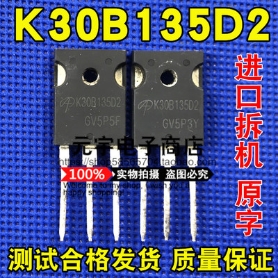 原装进口拆机测好 K30B135D2  K30B135W1  30A1350V 电磁炉IGBT管