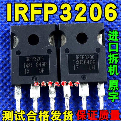 IRFP3206 200A60V 大芯片MOS管 原装原字进口拆机 质量保证TO-247