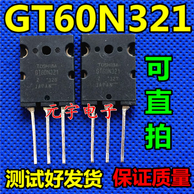 GT60N321场效应管质量保证