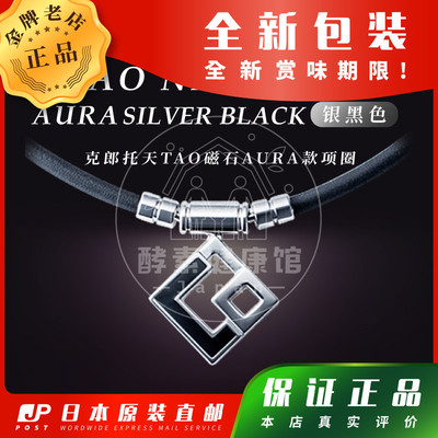 克郎托天TAOAURA磁石环银黑项圈