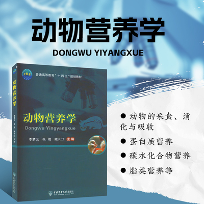 正版动物营养学农业书籍
