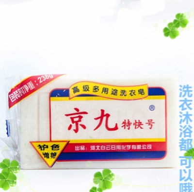 洗衣皂京九增白238g宝宝10块京