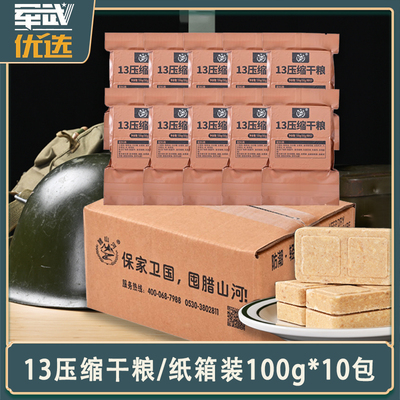 13压缩干粮纸箱装早餐代餐应急救援食品家庭储备户外旅行速食即食
