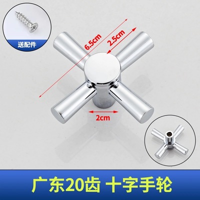 水龙头手柄开关把手配件三角阀手把十字梅花单冷快开陶瓷阀芯手轮