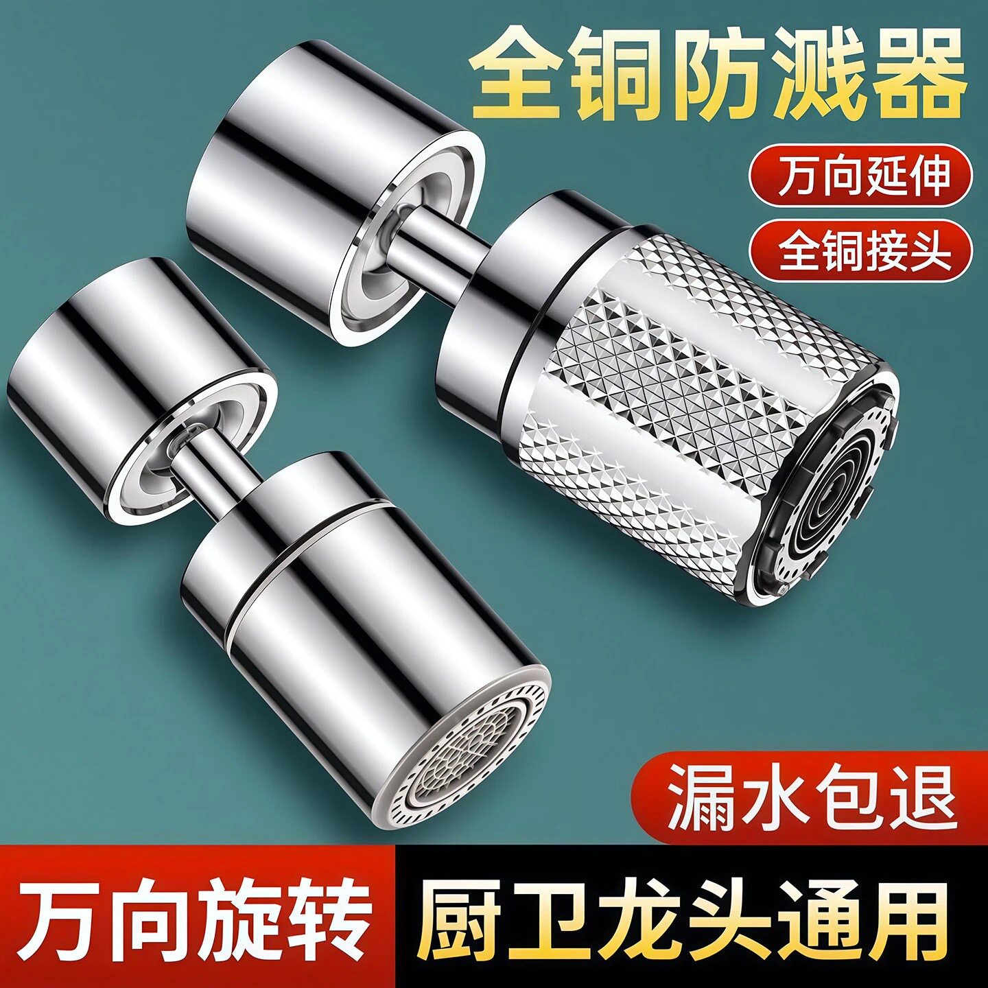水龙头延伸器厨房防溅水神器万能接头万向起泡器万向通用过滤转换