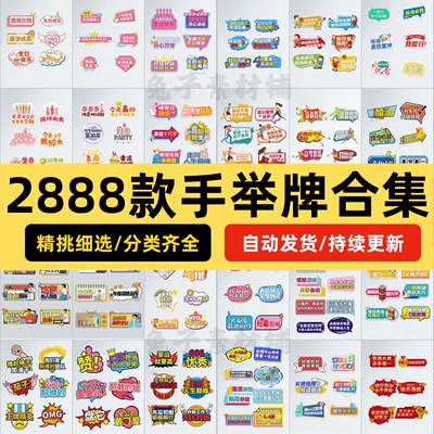 2026意手举牌模板拍照KT板活动道具手持牌AI矢量psd/cdr设计素材