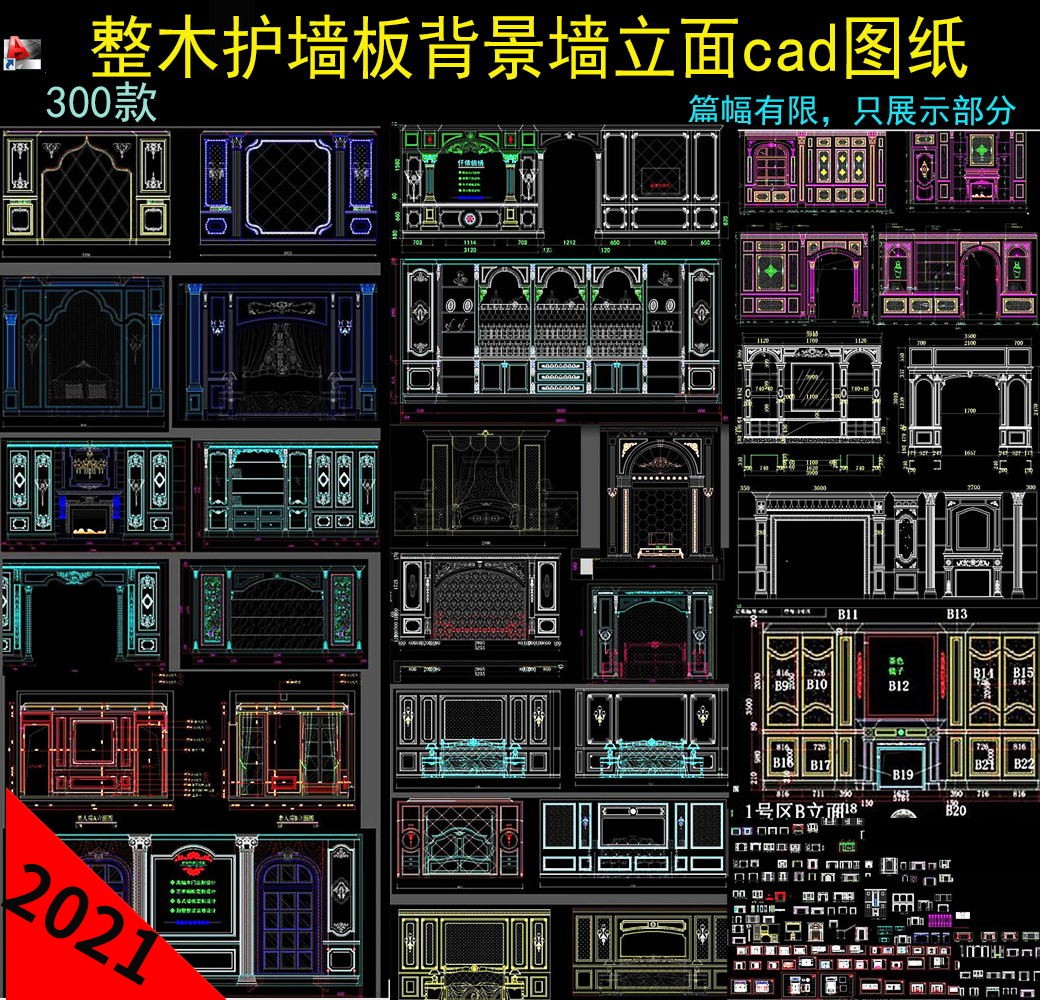 2025新欧式美式法式巴洛克整木护墙板电视墙背景墙床头墙CAD施工