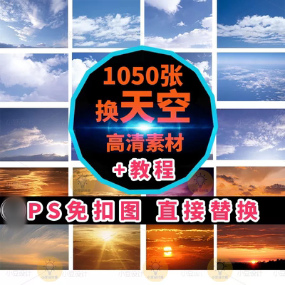 2026PS换天空素材影楼后期婚纱照云朵高清蓝天白云晚霞psd素材
