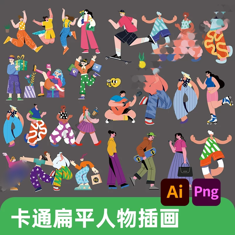 2025扁平化卡通人物购物娱乐运动插画PNG免扣元素AI矢量设计素材