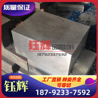 现货Cr8MoWV3Si(ESR5)新型冷作模具钢Cr8Mo2VSi 10Ni3MnCuAl硬料