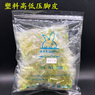 进口塑料高低压脚皮TCR TCL 0.1 0.2电脑平车高低压脚牛津压脚皮