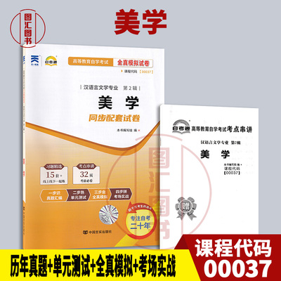 00037美学自考通试卷附真题