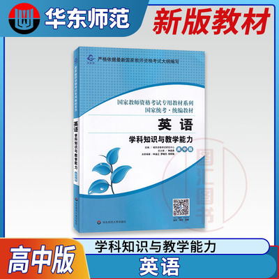 华东师范高中英语教材