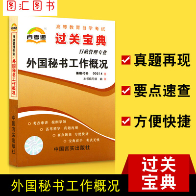 00514外国秘书工作概况宝典