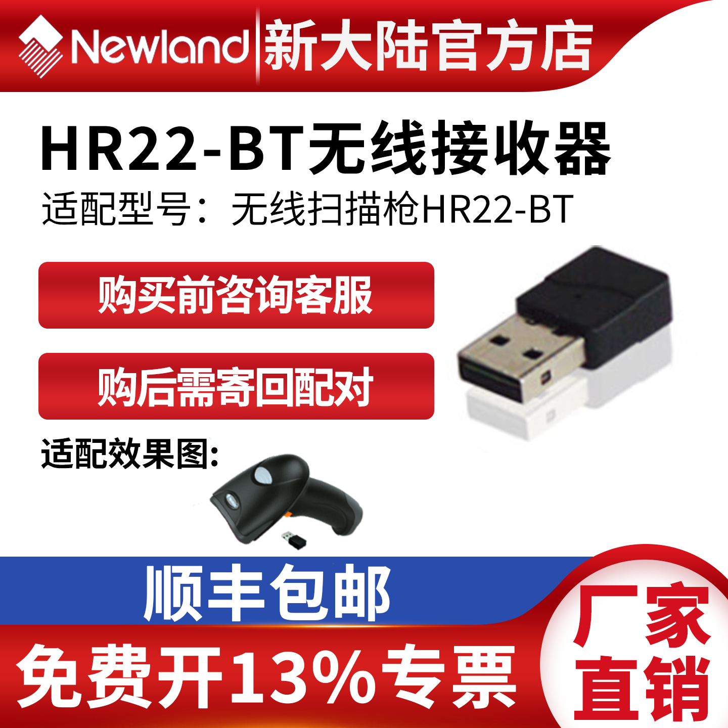 新大陆HR22-BT无线接收器条码扫描枪配件USB直插原装扫码枪配件