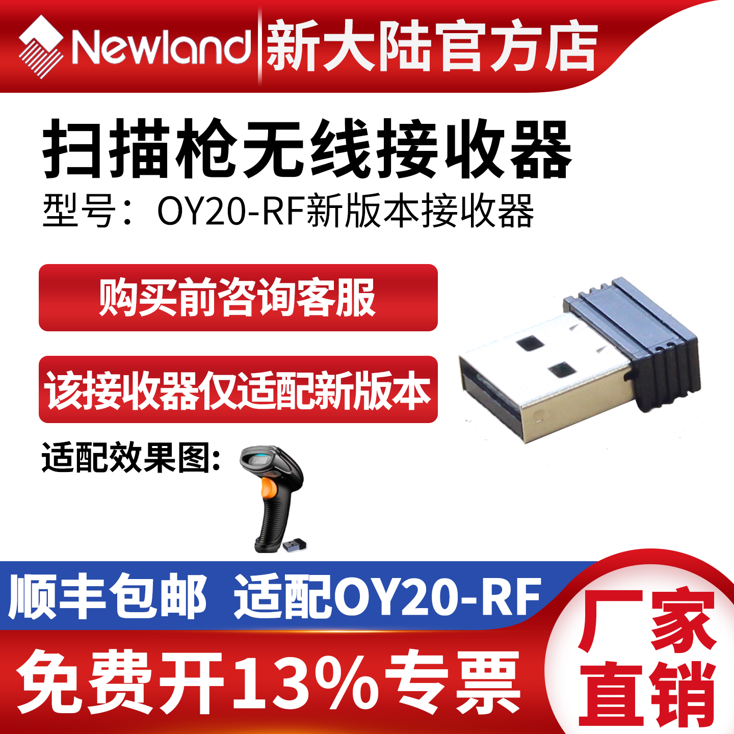 新大陆OY20-RF无线接收器新款条码扫描枪配件原装扫码枪接收器