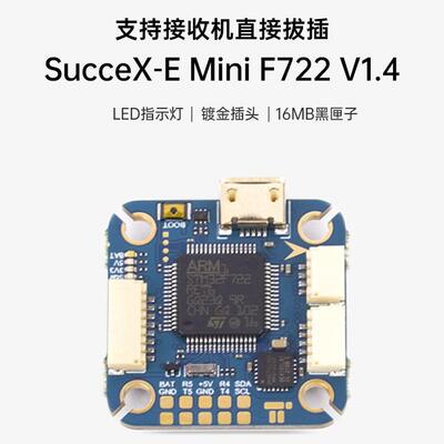 翼飞SucceX-EF7穿越机迷你飞塔