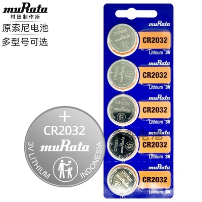村田CR2032CR2016车钥匙纽扣电池