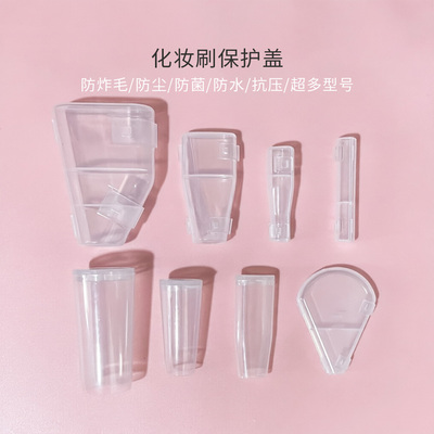 防炸毛防水防尘防菌抗压刷头保护