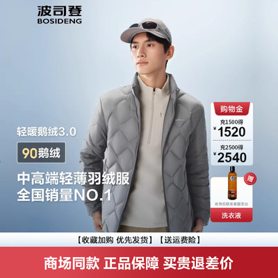 波司登2025冬季新款鹅绒羽绒服