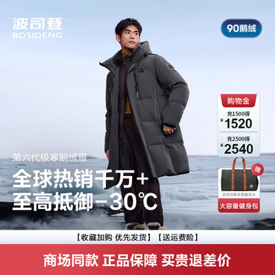 羽绒服男极寒户外保暖蓄热中长