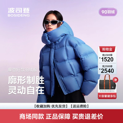 泡芙波司登2025新款冬季羽绒服女短款时尚柔软高蓬连帽加厚面包服