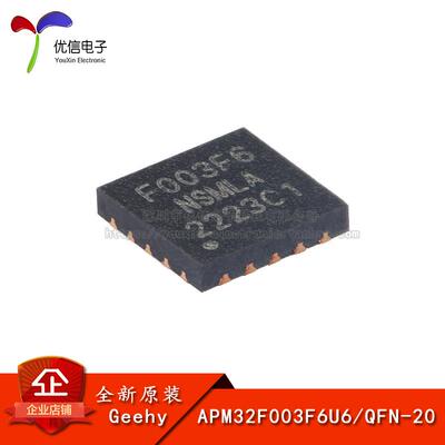 原装正品APM32F003F6U6微控制器