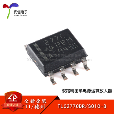 原装正品TLC277CDR放大器芯片