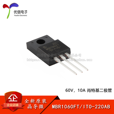 原装正品MBR1060FT肖特基二极管