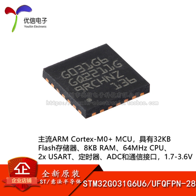 原装正品STM32G031G6U6微控制器