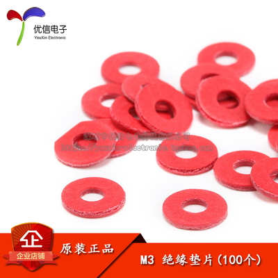 M3绝缘垫片内径3MM、外缘8MM