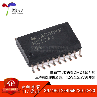 原装正品SN74HCT244DWR芯片