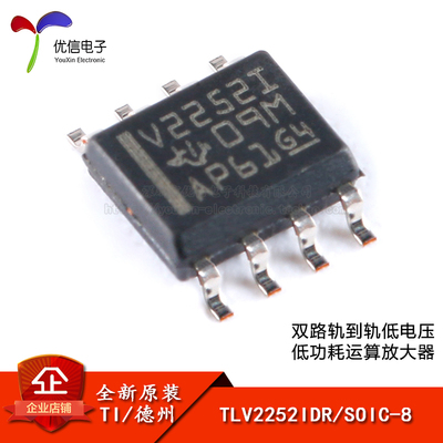 原装正品贴片TLV2252IDR芯片