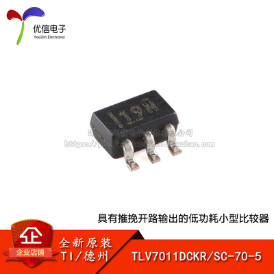 原装正品TLV7011DCKR比较器芯片