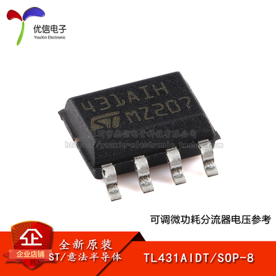 原装正品TL431AIDT电压参考芯片