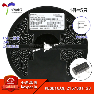 PESD1CAN,215贴片ESD二极管