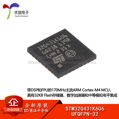 原装正品STM32G431K6U6微控制器