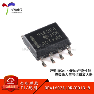 原装正品OPA1602AIDR放大器芯片