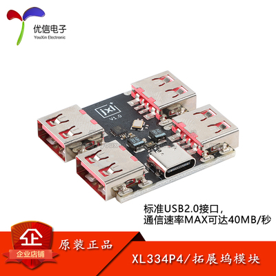 XL334P4type-c扩展器USB-HUB