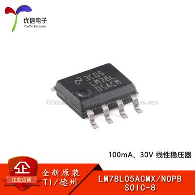 原装LM78L05ACMX/NOPB线性稳压器