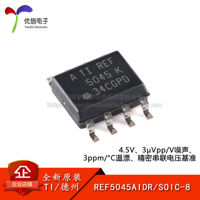 原装REF5045AIDR电压基准芯片